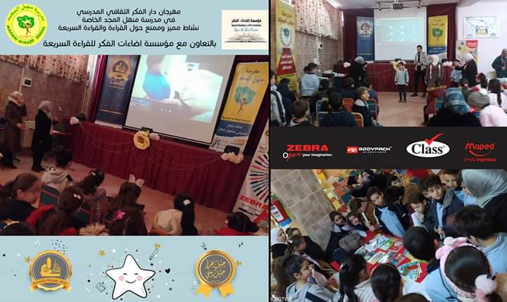 ضمن نشاط مؤسسة إضاءآت الفكر للقراءة السريعة في مسابقة دار الفكر للقراءة ...