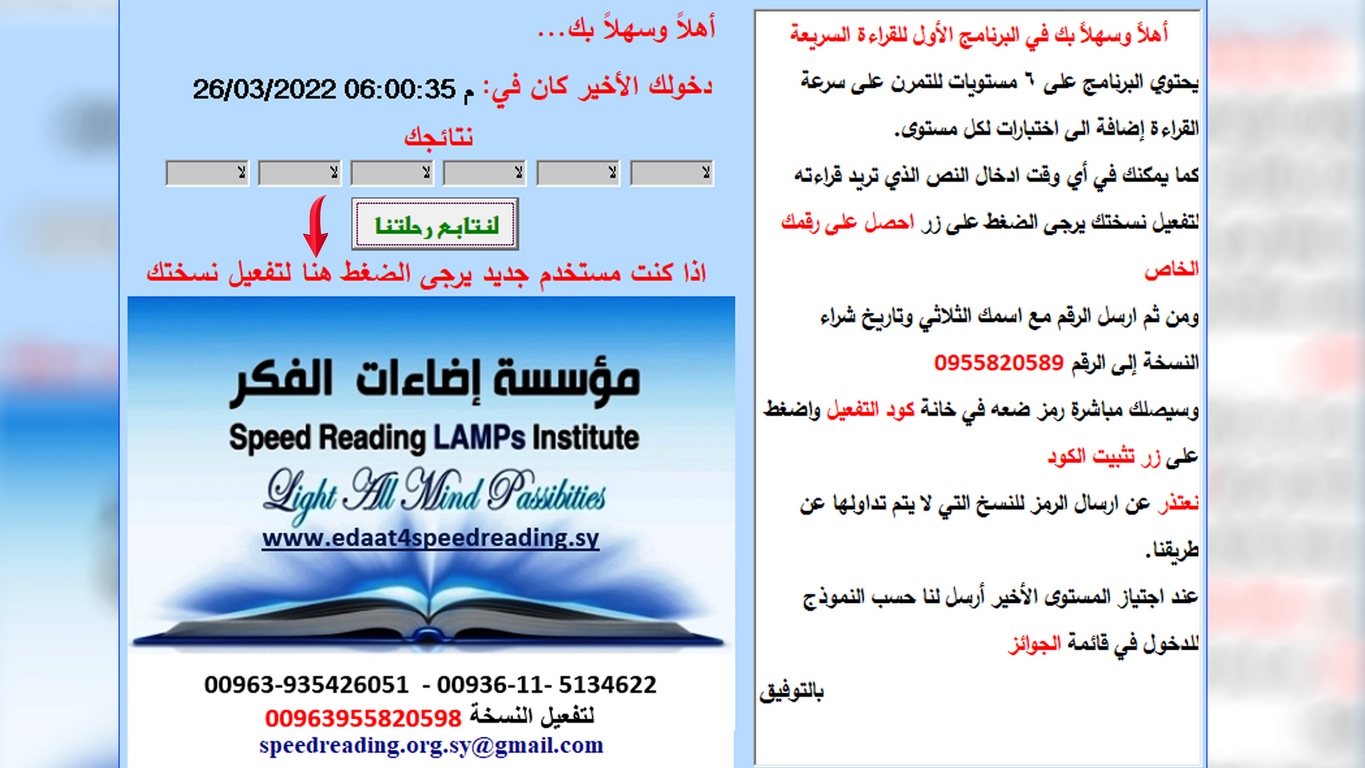 برنامج القراء السريعة الأول في الوطن العربي - مؤسسة إضاءات الفكر ...